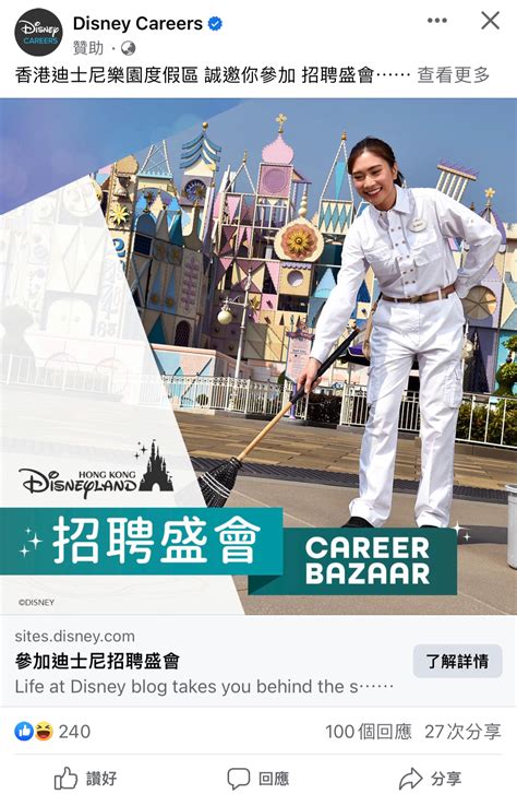 （搶人才）香港迪士尼招聘後生清潔師 Lihkg 討論區
