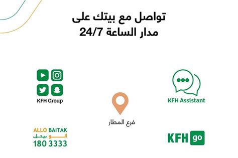 بيتك يقدم خدماته إلكترونياً وعبر فرع المطار أثناء العطلة جريدة