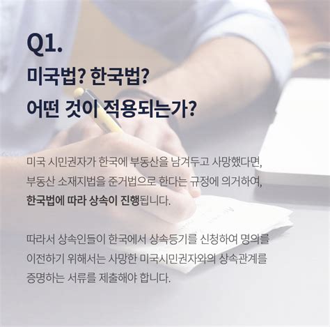 미국시민권자 한국 부동산 상속재산 서류준비