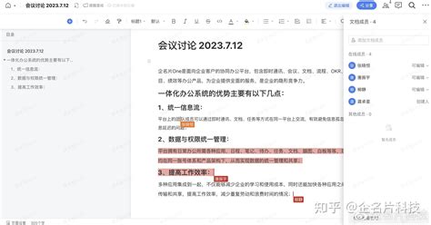 解锁智能协作新未来：新一代在线文档引领企业数字化新时代 知乎