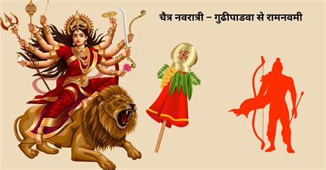 Chaitra Navratri 2024 चैत्र नवरात्रि 2024