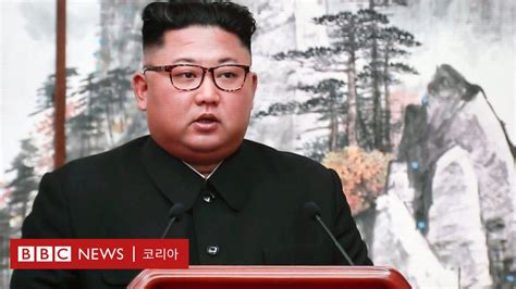 김정은 북한 지도자의 서울 답방 이번 약속은 지킬 수 있을까 Bbc News 코리아