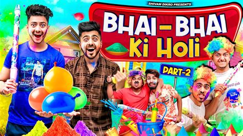 Bhai Bhai Ki Holi Part 2 The Shivam Shivam Dikro Youtube