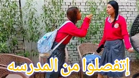 بنت تفعل شيئ غريب في المدرسه شوفوا حصل أيه فيلم قصير فيلمقصير Youtube