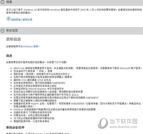 Win 漏洞补丁下载 Win 漏洞补丁包 位 位 离线版下载 当下软件园