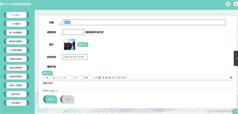 基于java的档案管理系统jspjavaspringmvcmysqlmybatisjava综合档案管理系统 Csdn博客