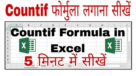 Countif Formula In Excel In Hindi Countif Function In Excel Excel