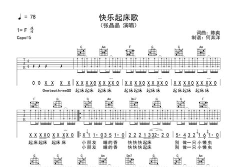 快乐起床歌吉他谱 张晶晶 C调吉他弹唱谱 琴谱网
