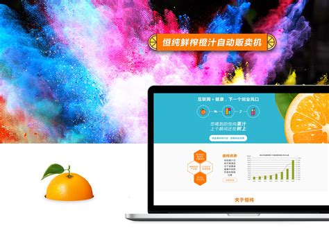 恒纯榨汁机百度推广页 吃西瓜胃疼 站酷ZCOOL