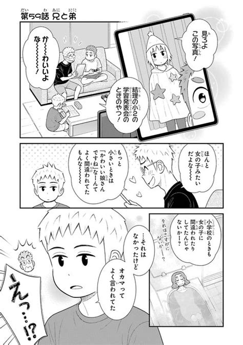 『うちの息子はたぶんゲイ』単行本第3巻から、単行本描き下ろしエピソードの おくら／単行本発売中 さんのマンガ ツイコミ 仮