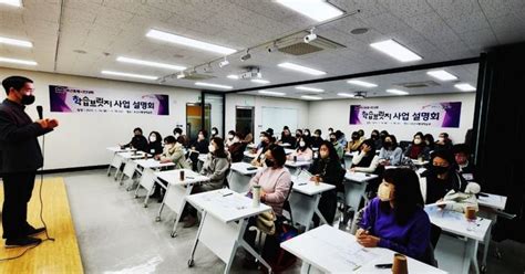 오산시 참신한 주제의 평생교육 ‘학습브릿지 설명회