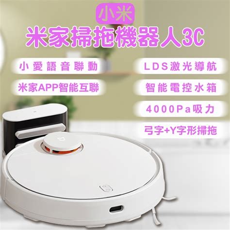 【coni Mall】小米米家掃拖機器人3c 智慧打掃 自動清掃 掃地機器人 地板清潔 智能語音 蝦皮購物