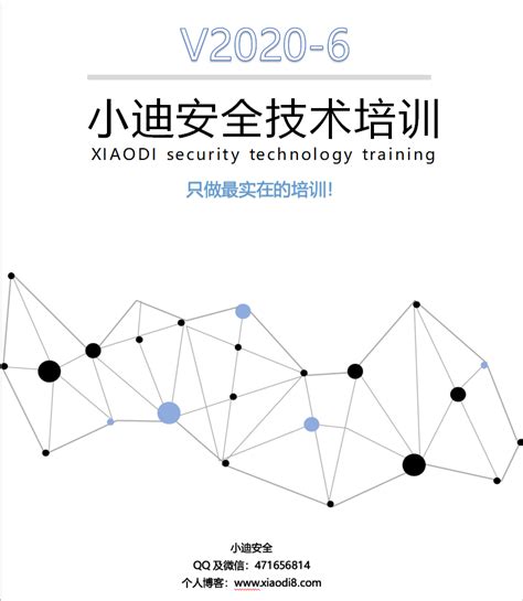 小迪渗透吧 提供最专业的渗透测试培训web安全培训网络安全培训代码审计培训安全服务培训ctf比赛培训src平台挖掘培训红蓝对抗培训！小迪安全小迪渗透小迪培训