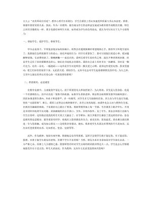 做学生的良师益友