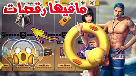 Free Fire Elite Pass 6 😍🔥 فري فاير اليتة باس الحقيقي تم الشراء