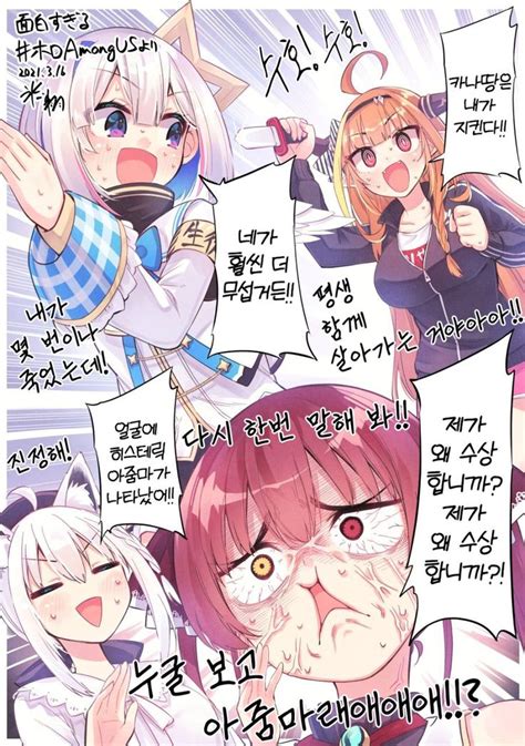 버튜버 번역 언젠가 했던 홀로라이브의 어몽어스manga 캐릭터 아트 귀여운 만화 그림 캐릭터 일러스트