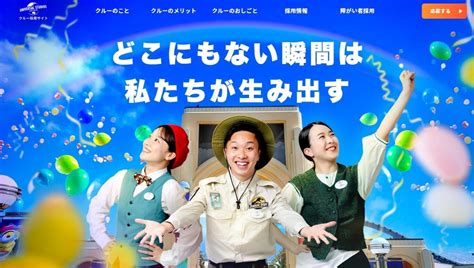 ユー・エス・ジェイ アルバイトクルー採用サイト ちょうどいいwebデザインギャラリー