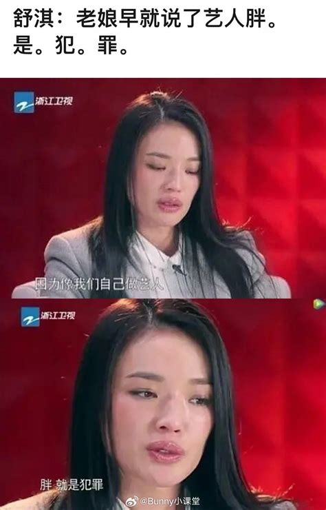 舒淇：因为像我们自己做艺人，胖，就是犯罪舒淇新浪新闻