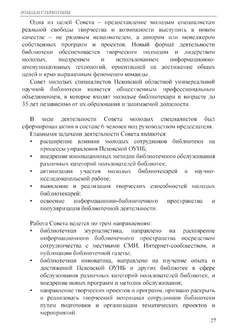 Молодой современный библиотекарь ломаем стериотипы CALAMEO Downloader