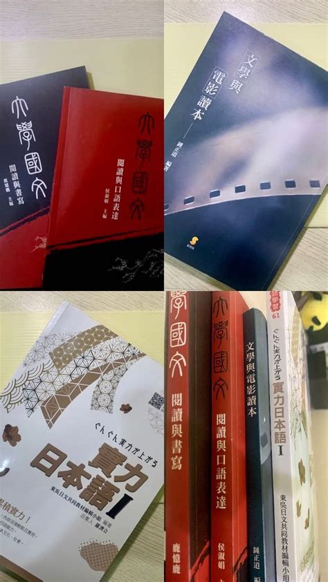 售 大一國文（上、下）文學與電影讀本實力日本語 L 東吳大學板 Dcard