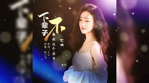 💌 下辈子不想就这个样子 Xia Bei Zi Bu Xiang Jiu Zhe Ge Yang Zi 艺凌 Yi Ling Youtube
