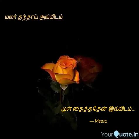 முள் தைத்ததேன் இவ்விடம் Quotes And Writings By Kumuda Selvamani