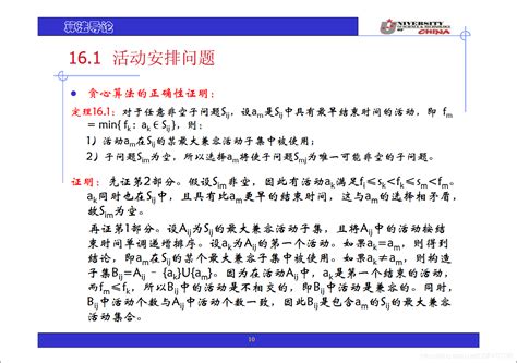 【说人话的算法小课堂】贪心法 活动安排问题（正确性证明）活动安排问题贪心算法的正确性证明 Csdn博客
