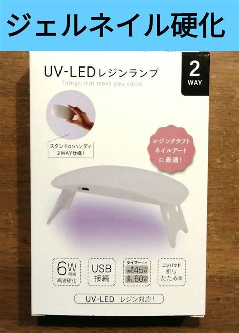 Uv Led レジンライト ジェルネイル 硬化ライト ダイソー キャンドゥ メルカリ