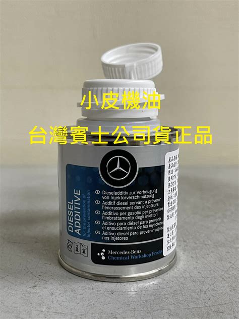 【小皮機油】德國 Benz 賓士 柴油車 專用 快樂跑 積碳清洗劑 柴油精 Audi Vw 保時捷 柴油 引擎 都可用 Yahoo奇摩拍賣