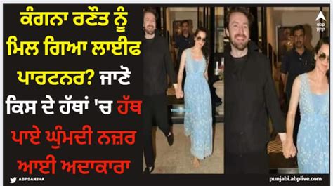 Bollywood Actress Kangana Ranaut Sparks Dating Rumours As She Was Seen