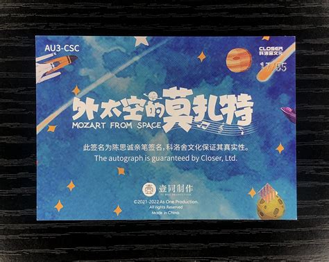 【宋】宋拍 2021 22 壹同制作 外太空的莫扎特 陈思诚 签字 卡签 55编（heero罗哥） 卡淘