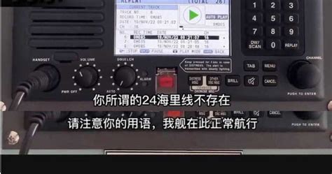 共艦逼近24浬線嗆「不存在」 海軍司令部稱「絕不退讓」 Yahoo奇摩汽車機車