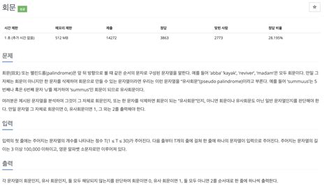 백준 17609번