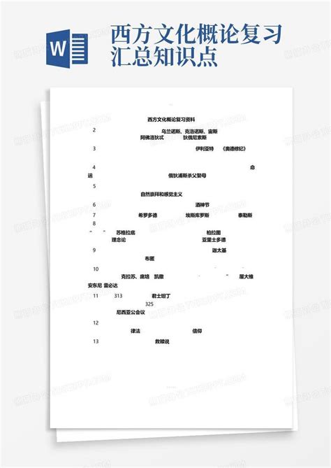 西方文化概论复习汇总知识点Word模板下载 编号qogwamdp 熊猫办公