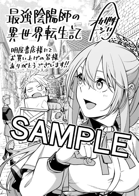 「コミカライズ版「最強陰陽師の異世界転生記」の 22話③が配信されました。 Vgvsaj0sli」オカザキトシノリの漫画