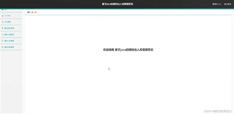 Java基于java的钢材出入库管理系统开题 源码 钢材管理系统csdn CSDN博客