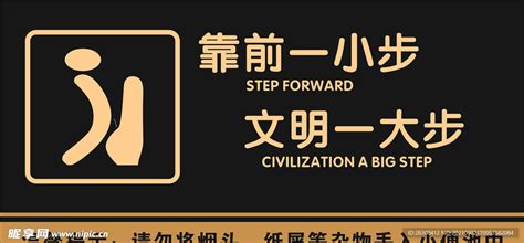 文明一大步设计图广告设计广告设计设计图库昵图网