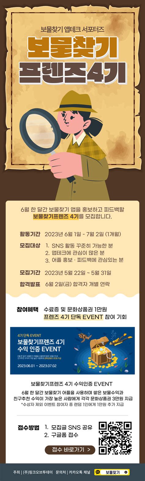 보물찾기 프렌즈 4기 모집 공모전 대외활동 링커리어