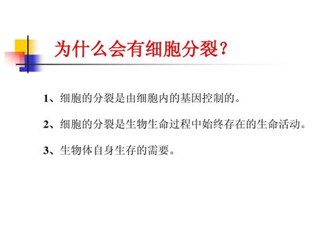第四章 细胞分裂和分化 Word文档在线阅读与下载 无忧文档