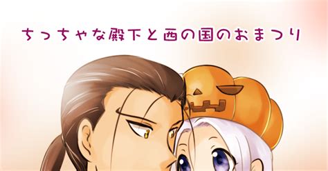 ダリュアル 【番外】西の国のおまつり かんざ一臣のマンガ アルスラーン ダリューン アル戦【腐】 Pixiv