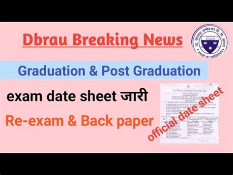 Dbrau exam date sheet 2023 जर Agra University Re exam Final year exam Dbrau latest news