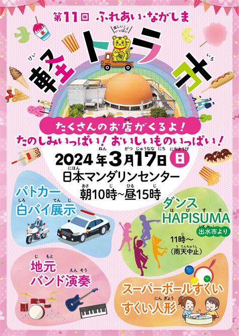 第11回 ふれあい・ながしま軽トラ市開催！！ 長島町商工会