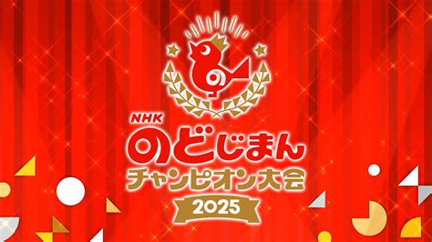 Nhk 新・bs日本のうた 2025年度年間開催予定一覧