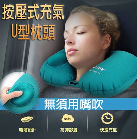 Romix按壓充氣u型枕頭 輕巧便攜 午睡枕 旅行充氣枕 護頸枕 飛機枕 手動充氣枕 免吹氣 好收納