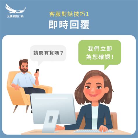 客服回覆技巧有哪些7個訣竅帶你成為有溫度的專業客服 允騰網路行銷
