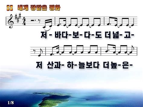 [ppt악보] 내게 강 같은 평화 저 바다보다도 더 넓고 [편곡악보] 네이버 블로그