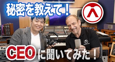 「マイクやヘッドホンで愛用しているaustrian Audioのceoがご来訪！気になることをインタビューしました！」を観る
