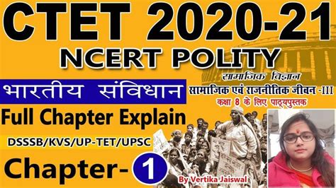 CTET Polity NCERT Polity Class 8 In Hindi Full Chapter 1 Explain CTET