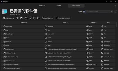 使用winget实现软件管理 靖轩