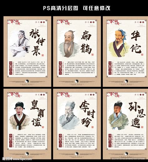 中医名人挂画设计图psd分层素材psd分层素材设计图库昵图网